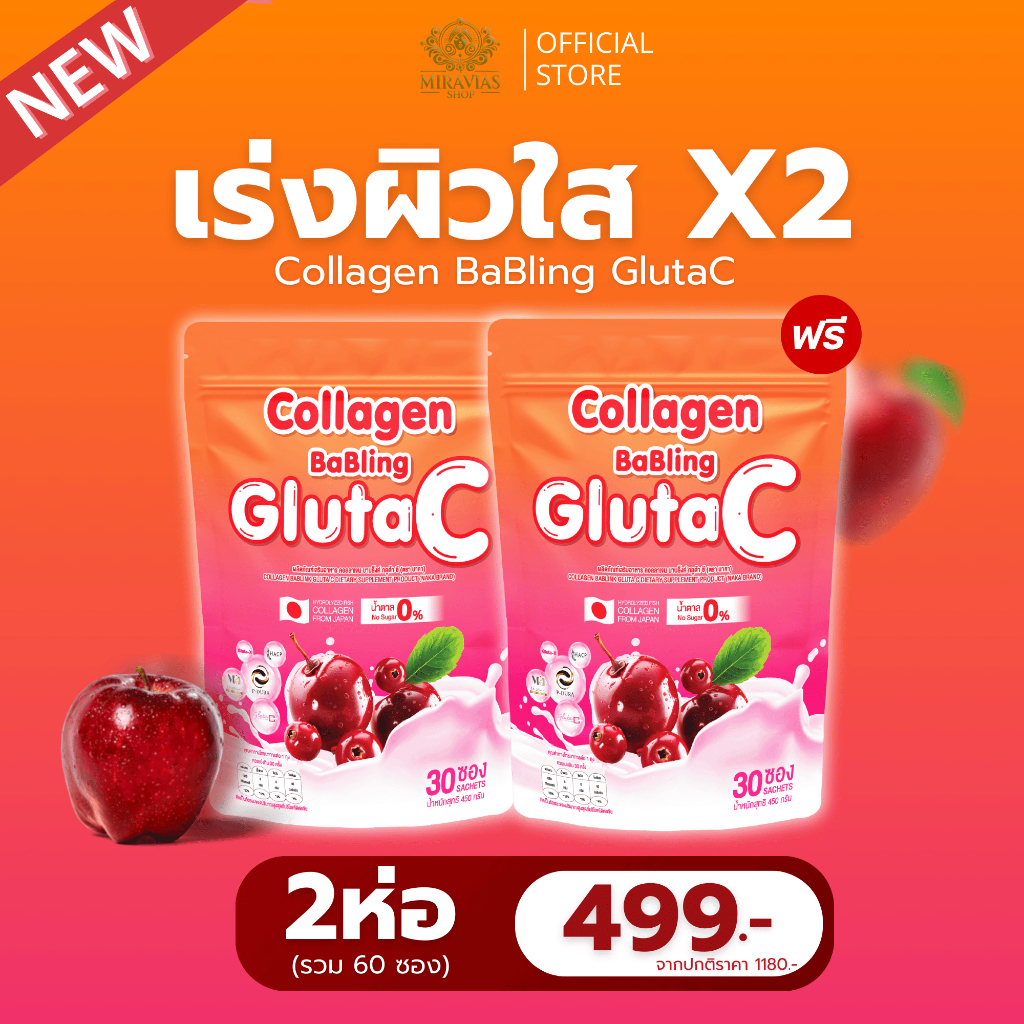 (ในไลฟ์/วีดีโอ ลด50%) บาบลิ๊งค์ กลูต้า ซี Collagen BaBling GlutaC บำรุง ...