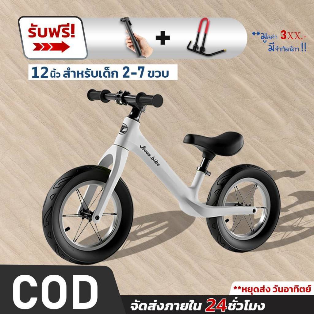 จักรยานขาไถ Jicco #12นิ้ว สำหรับความาสูงไม่เกิน 135cm เบาะนั่งปรับสูง ...