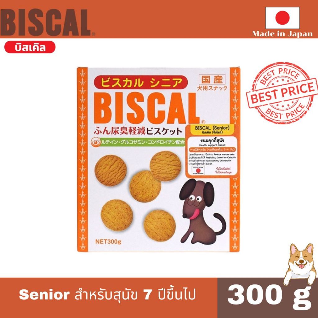 BISCAL คุกกี้สำหรับสุนัข สูตร Senior 300g ลดกลิ่นอึ-กลิ่นฉี่ เห็นผลใน 3 ...