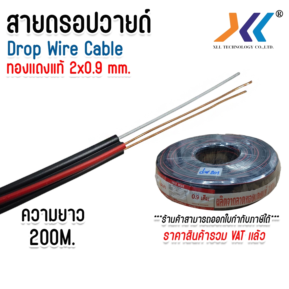 สายดรอปวายด์ มีสลิงในตัว Drop wire cable ทองแดงแท้ ขนาด 2x0.9 mm. ความ ...