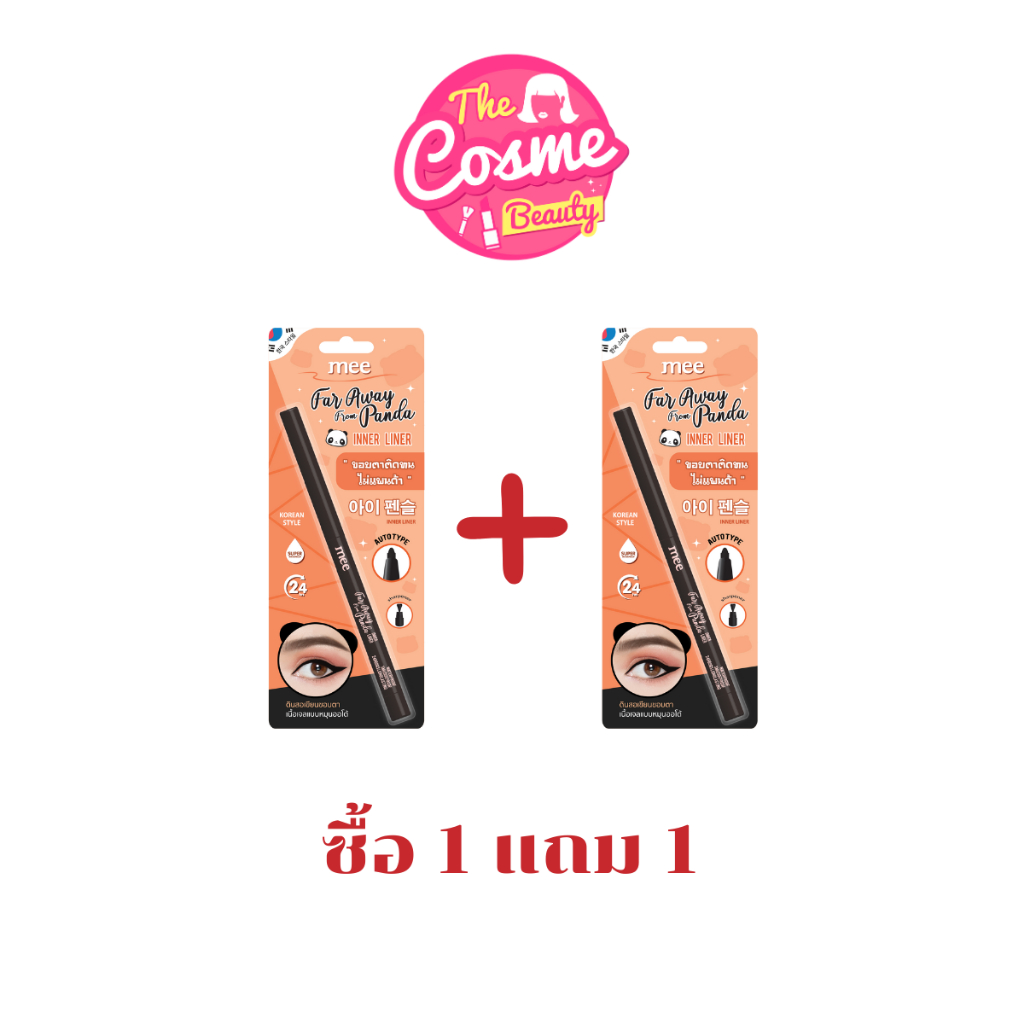 1 แถม 1 // Mee Far Away From Panda Inner Liner // ดินสอเขียนขอบตาเนื้อเจลแบบหมุนออโต้ ไม่แพนด้า ...