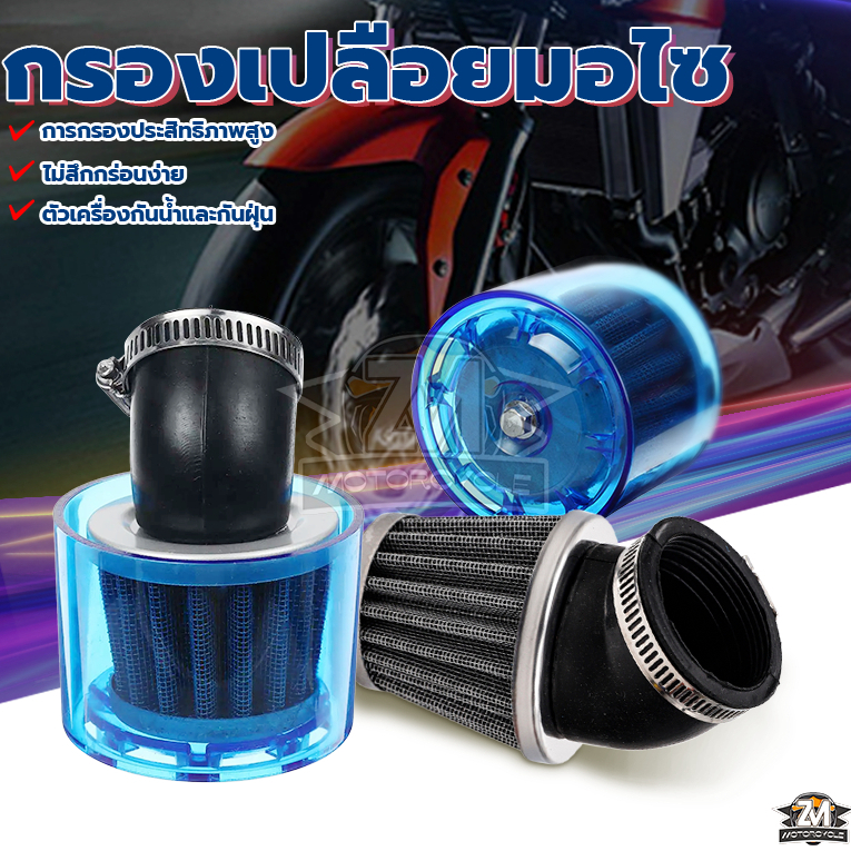 กรองอากาศ Adjustable Air Intake Filter กรองเปลือยมอ เตอร์ไซค์กันน้ำ ...