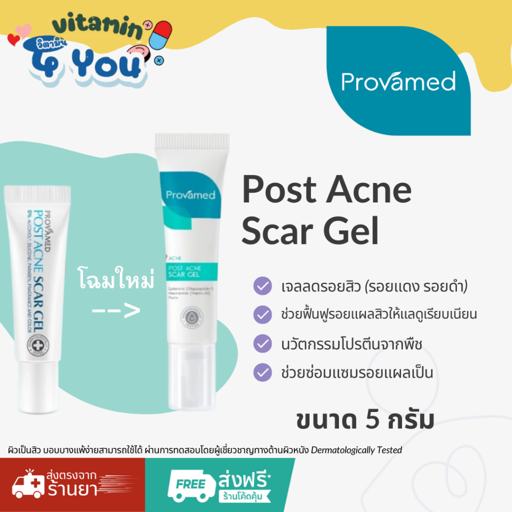Provamed POST ACNE SCAR GEL 10 g. เจลสำหรับรอยแผลสิว ช่วยให้ผิวแลดู ...