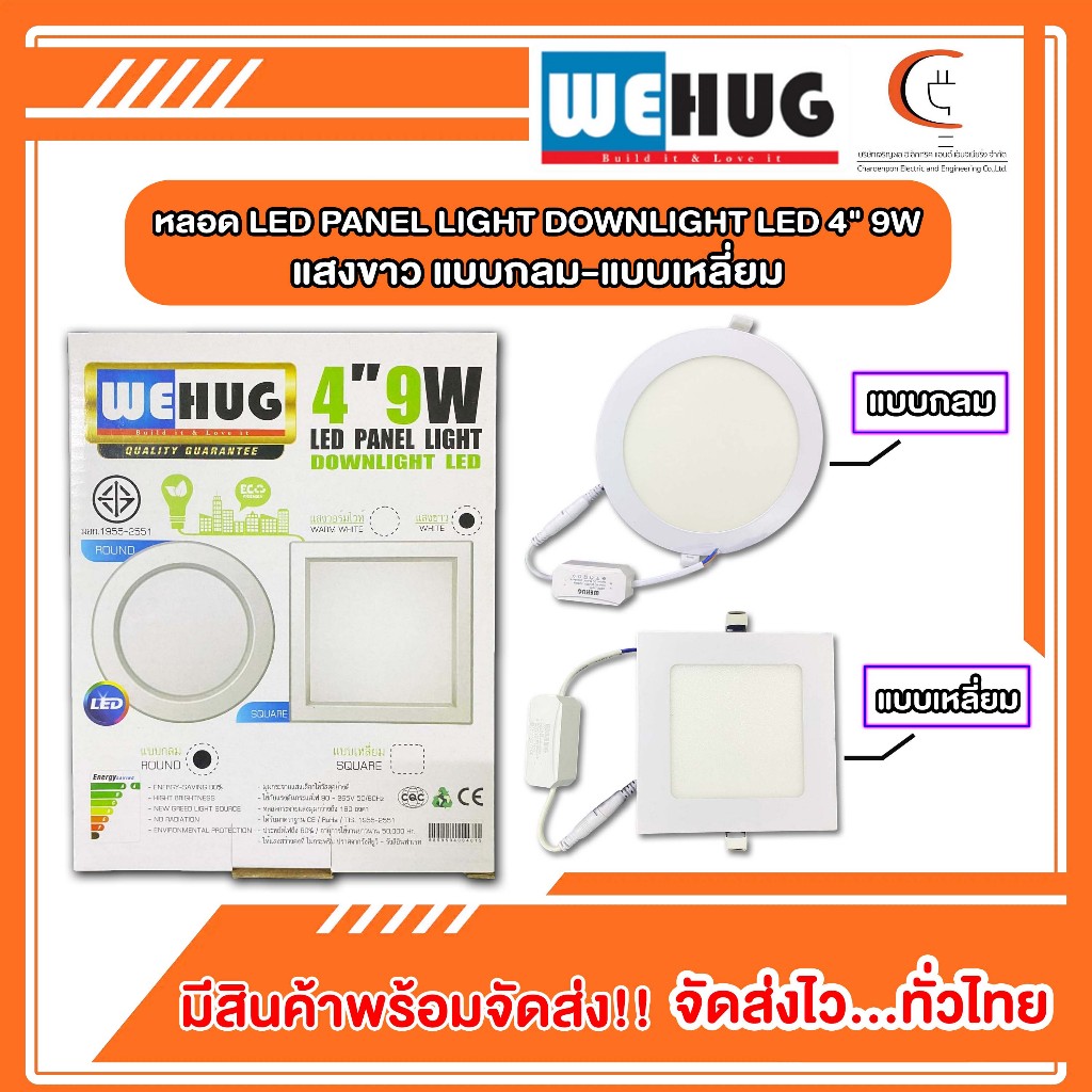 หลอด LED PANEL LIGHT DOWNLIGHT LED 4" 9W แสงขาว แบบกลม-แบบเหลี่ยม ...