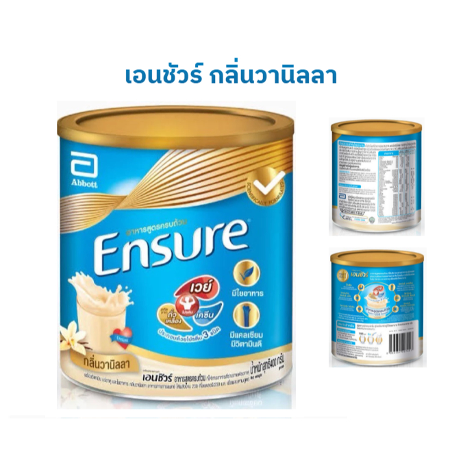 ENSURE Vanilla 850g. เอนชัวร์ กลิ่นวานิลลา (ชนิดผง) อาหารสูตรเข้มข้น 850 กรัม | Shopee Thailand
