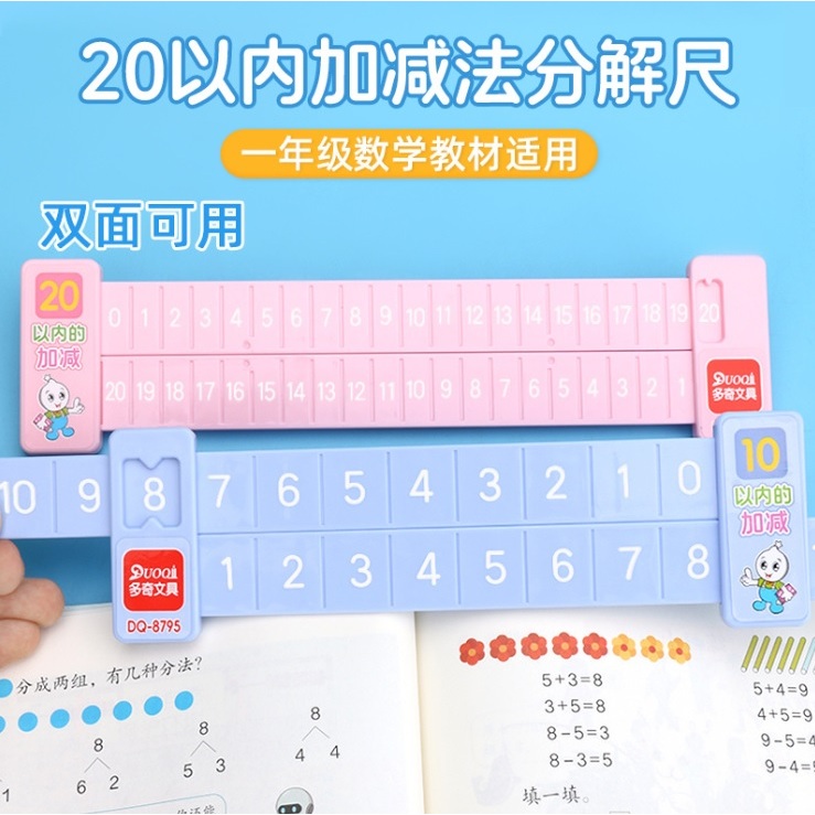 Montessori Addition & Subtraction within 20 Ruler มอนเตสซอรี่ ของเล่น ...