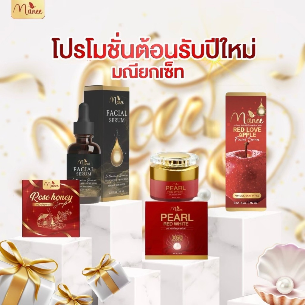 โปรสุดคุ้ม ครีมกล่องแดงมณีมดซี่ 1 ชุด 4 ชิ้น (ครีมแดง1เซรั่มแดง1เซรั่ม ...