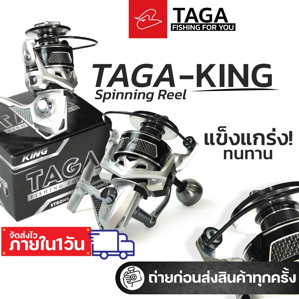 รอกสปินนิ่ง รอกหน้าดินงานยักษ์ งานใหญ่ ทาก้า TAGA KING เบอร์ 4000 ...