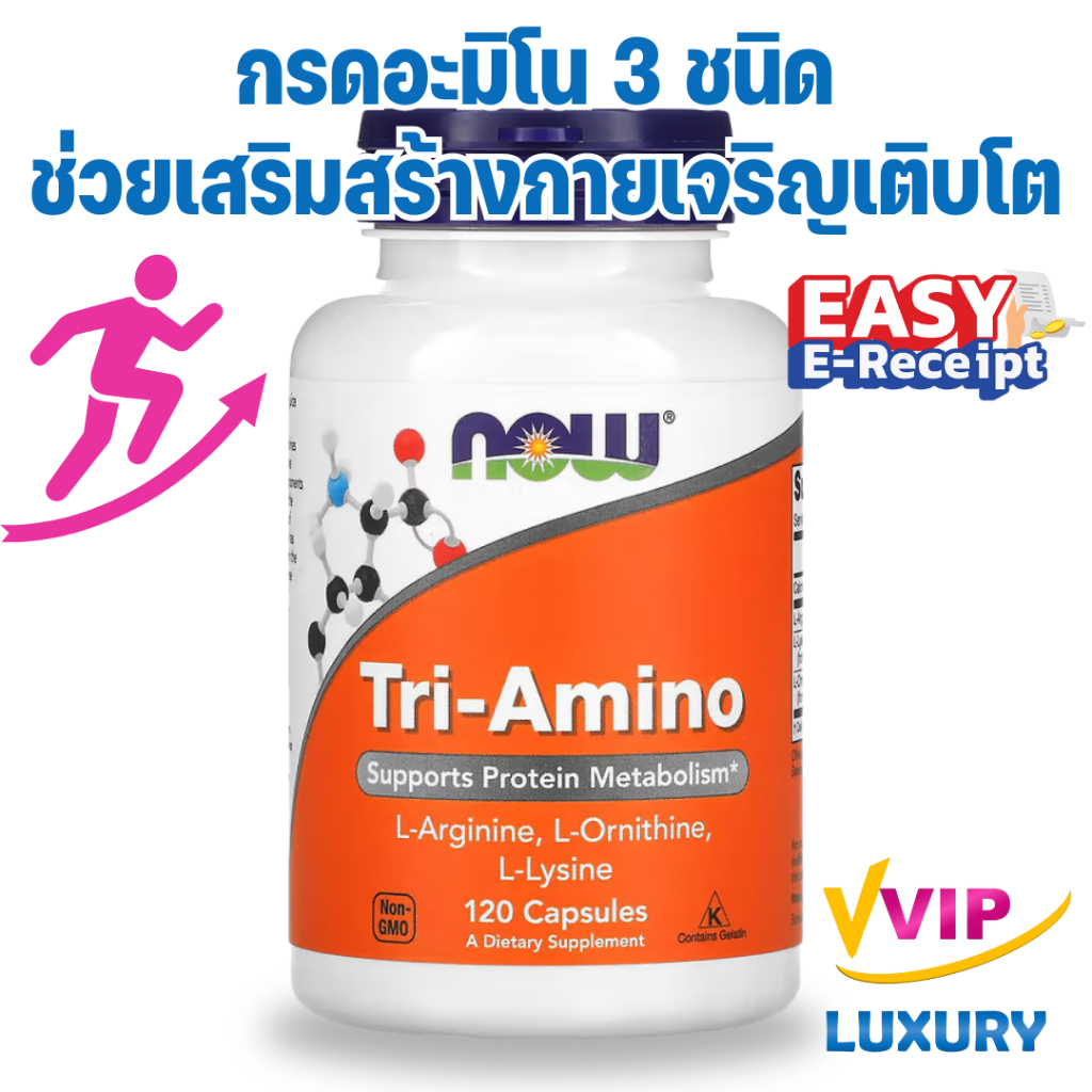 exp02/2027 ไตรอะมิโน NOW Tri-Amino 120 Capsules | Shopee Thailand