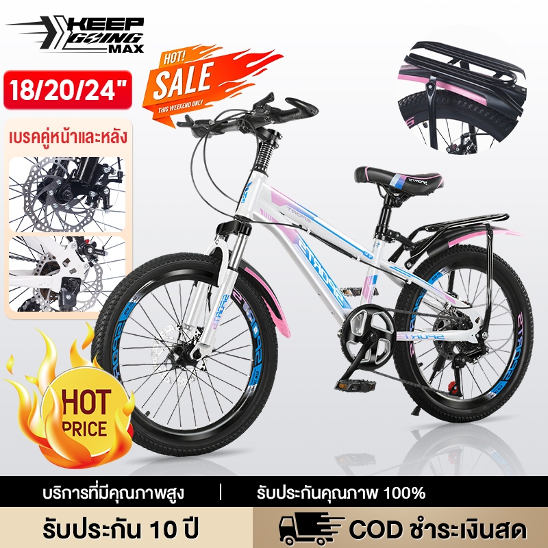 Keep going max จักรยาน จักรยานเด็ก จักรยานเสือภูเขา จักรยานดิสเบรค 20/ ...