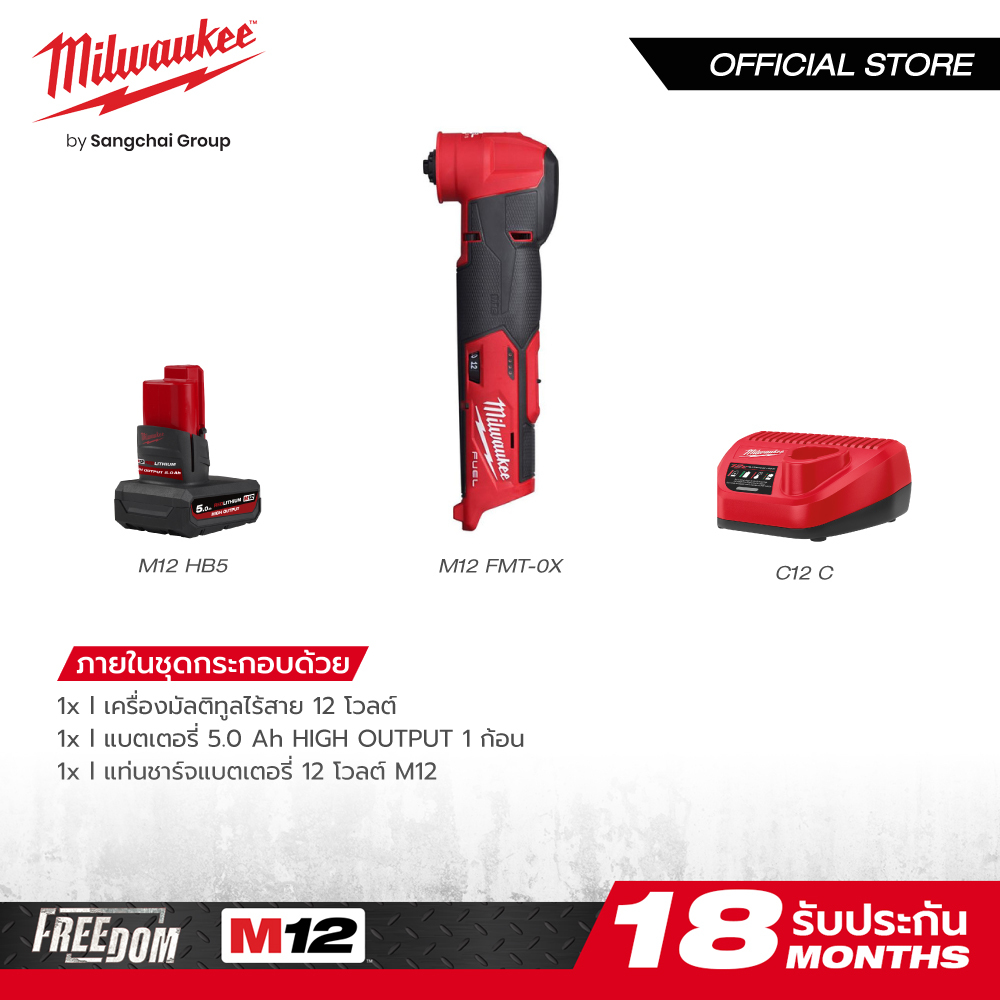 Milwaukee M12 FMT-0X เครื่องมัลติทูลไร้สาย 12 โวลต์ พร้อมแบตเตอรี่ High ...
