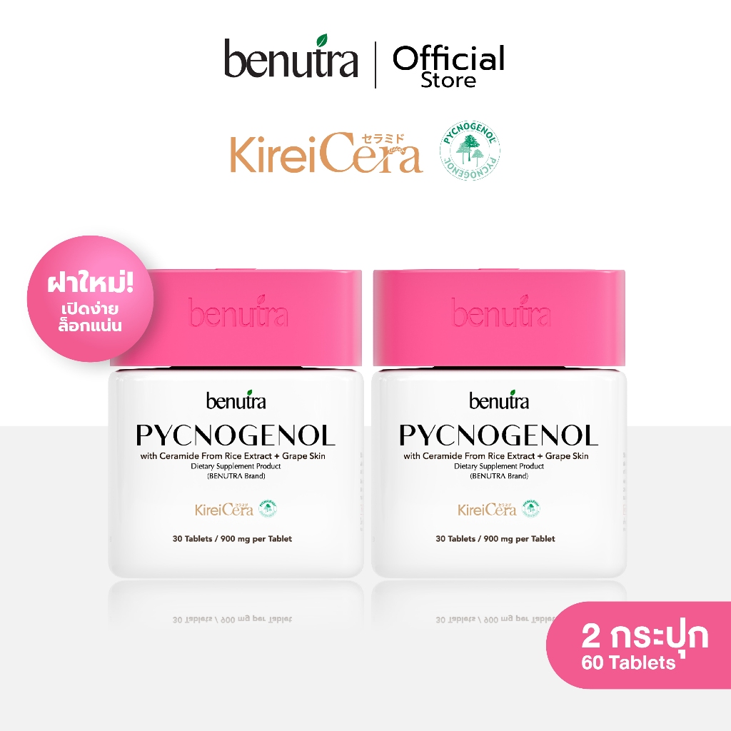 [ 2 กระปุก ] Benutra Pycnogenol with Ceramide From Rice Extract + Grape ...