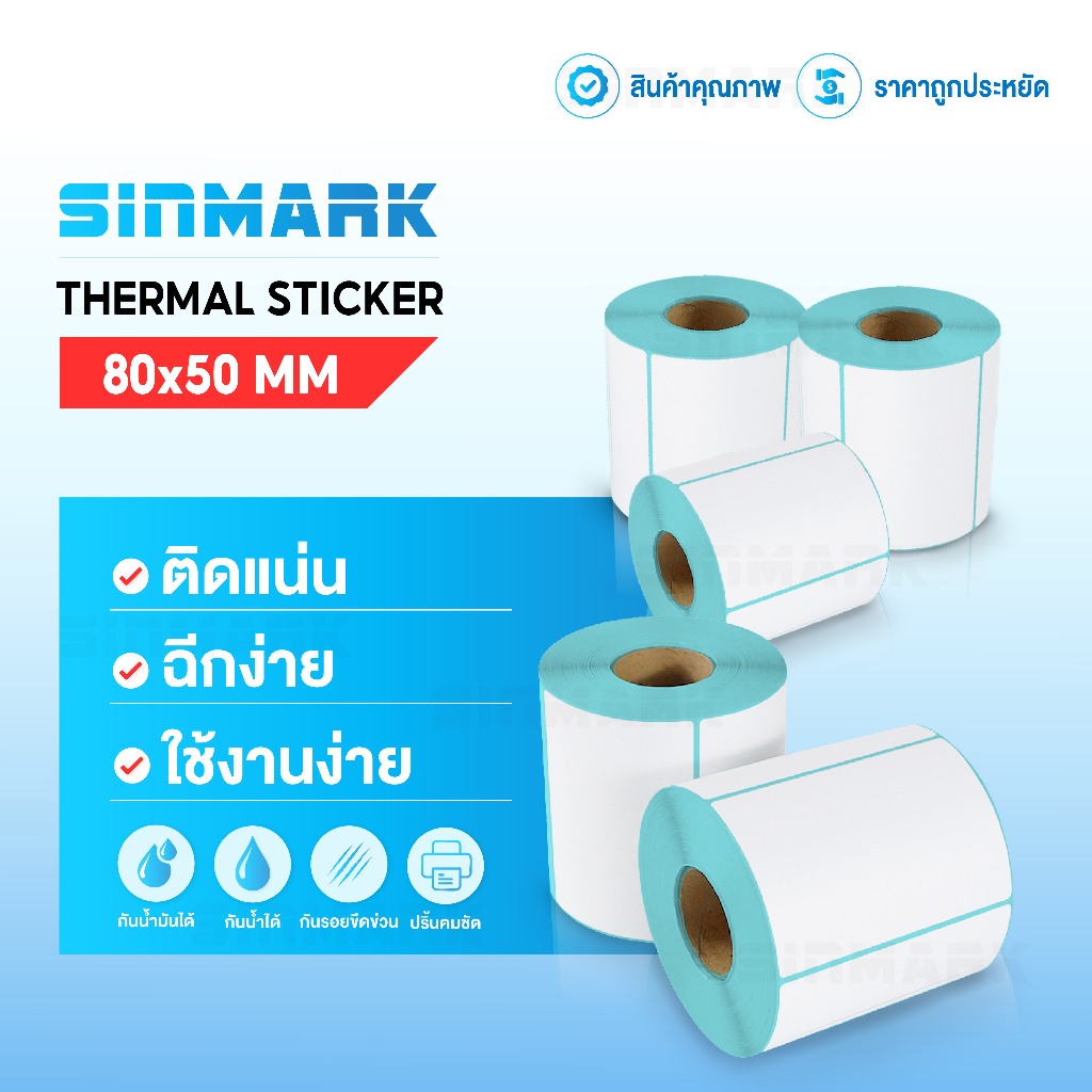 ถูกสุดๆ สติ๊กเกอร์บาร์โค้ด ฉลากยา 80x50mm ป้ายราคา ฉลากสินค้า 90x50 ...