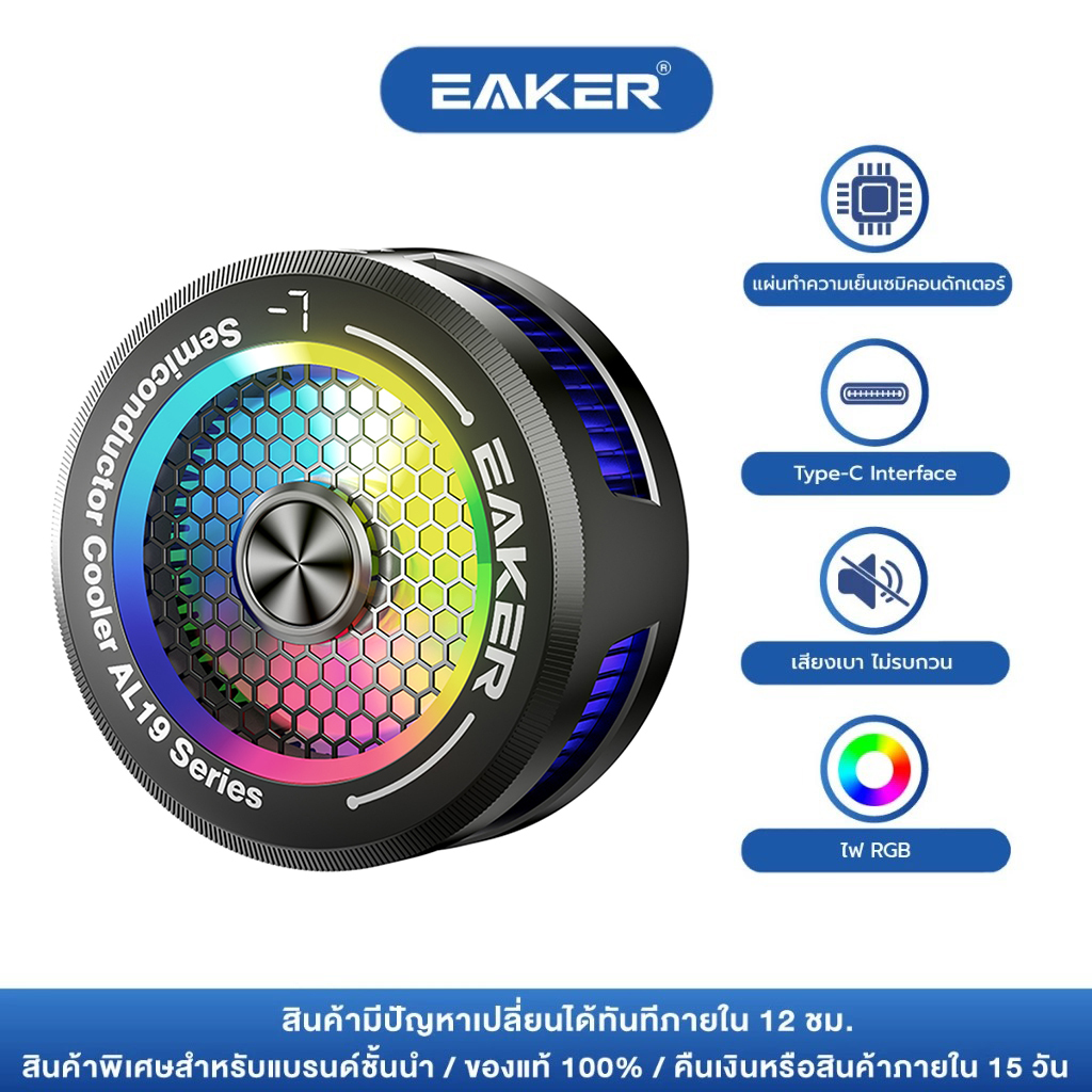 EAKER AL-19 พัดลมระบายความร้อนโทรศัพท์ ด้วยเทคโนโลยี เซมิคอนดักเตอร์ เย็วเร็ว เหมาะสำหรับเกมเมอร ...