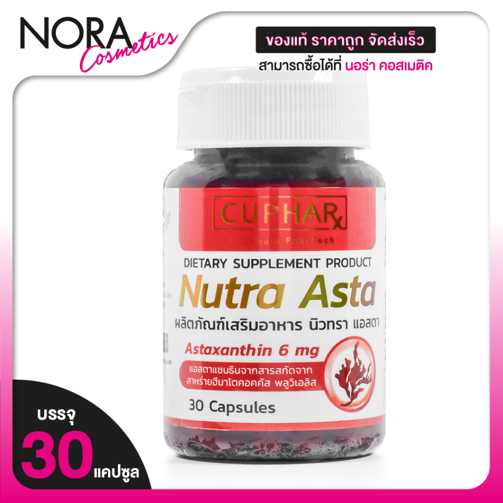 CUPhar Nutra Asta Astaxanthin 6 mg ซียูฟาร์ นิวทรา แอสต้า แอสตาแซนธิน ...