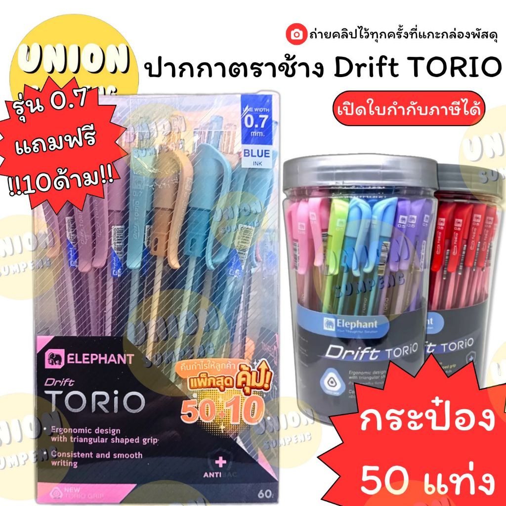 (USP)🔥ฟรี10ด้าม🔥 (กระปุก50+10ด้าม) Elephant ปากกาลูกลื่น Drift Torio 0 ...