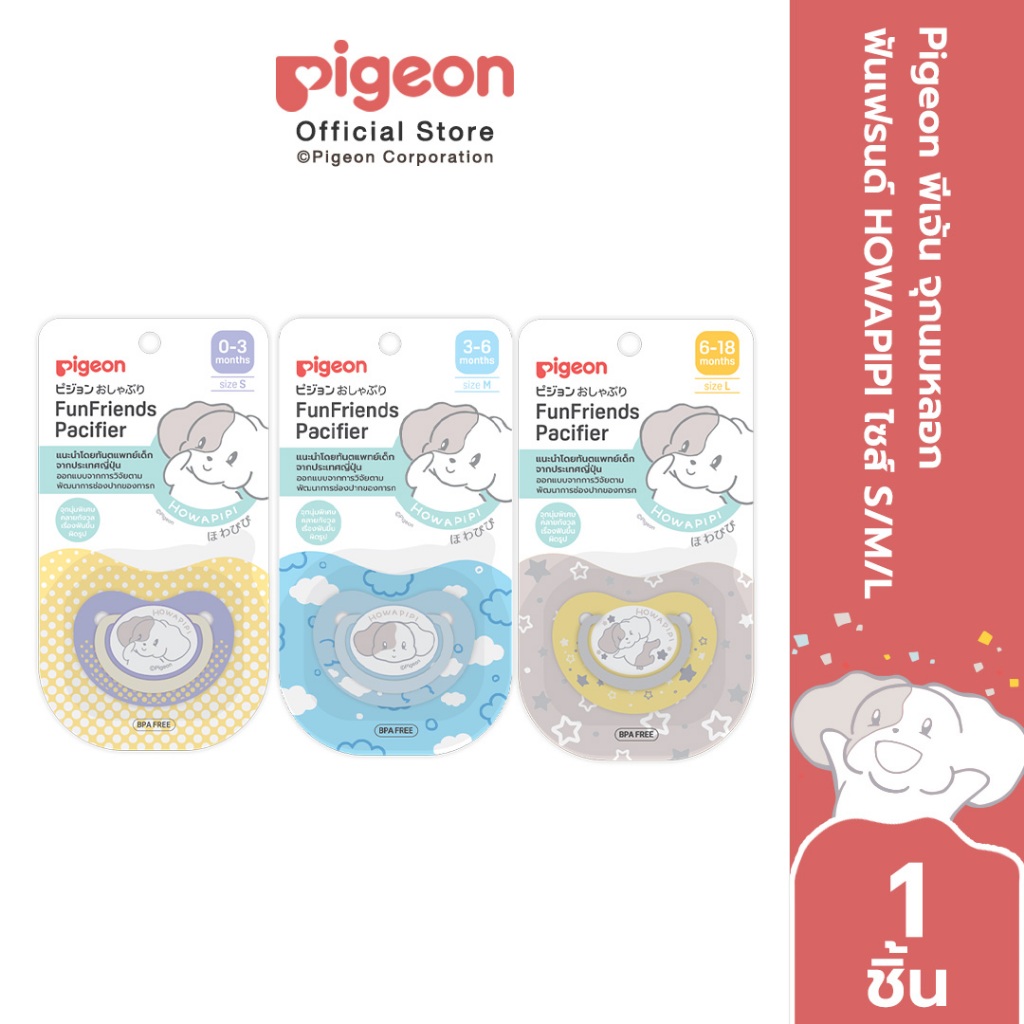 Pigeon พีเจ้น จุกนมหลอก ฟันเฟรนด์ HOWAPIPI ไซส์ S/M/L | Shopee Thailand