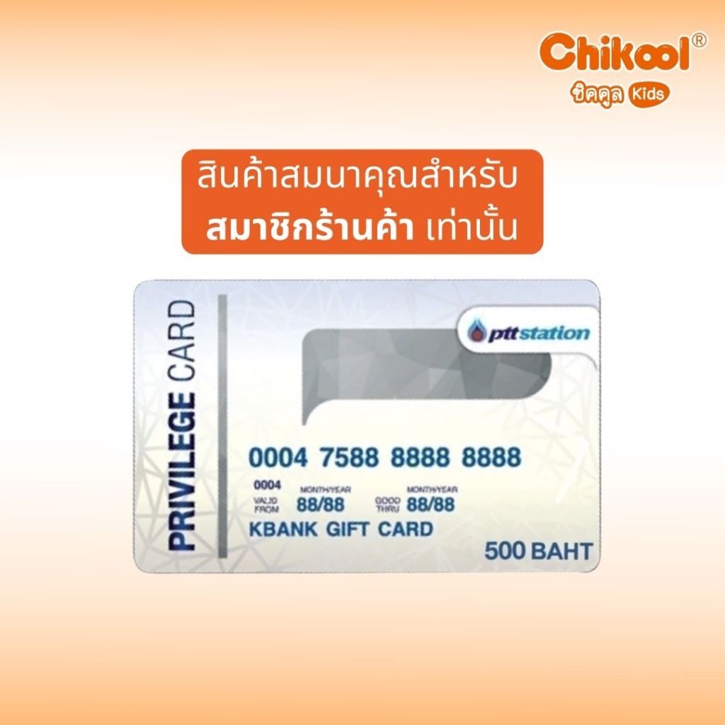 [สินค้าสมนาคุณงดจำหน่าย] ของแถม PTT Fleet Card 500THB | Shopee Thailand