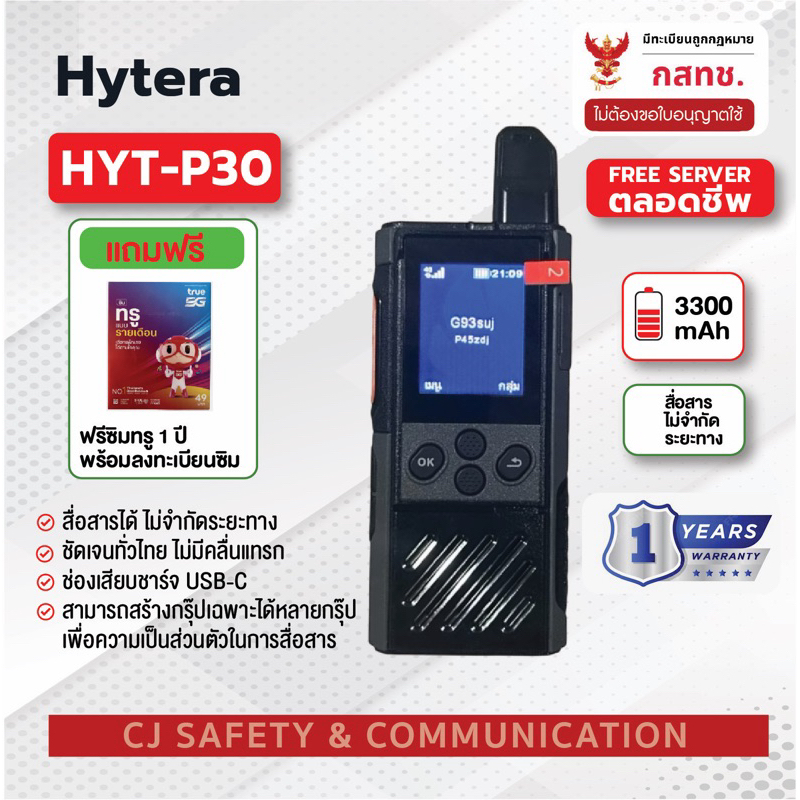 วิทยุสื่อสารPOC Hytera รุ่น HYT-P30 TH(แถมซิมฟรี1ปี) | Shopee Thailand
