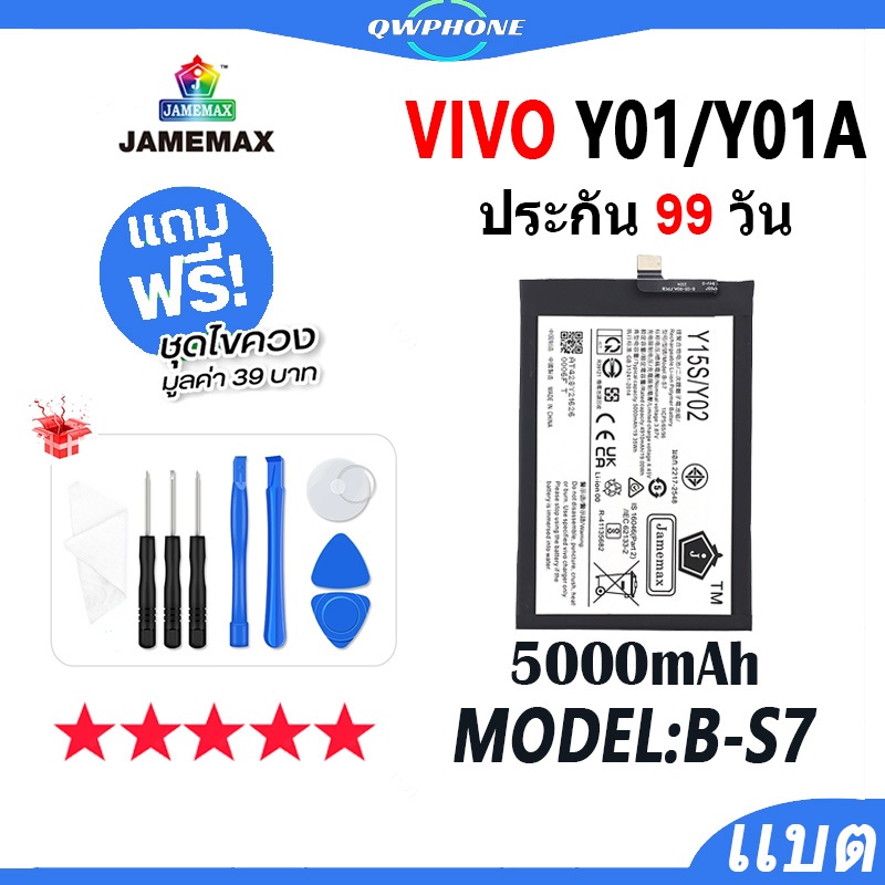 แบตโทรศัพท์มือถือ VIVO Y01 / Y01A JAMEMAX แบตเตอรี่ battery vivoY01A ...