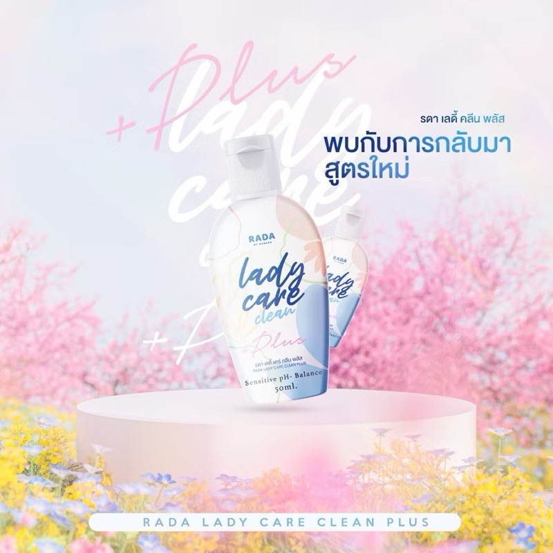 [ซื้อในไลฟ์ลด50%ของแท้] รดาเลดี้แคร์พลัส RADA Lady Care Plus ผลิตภัณฑ์ ...