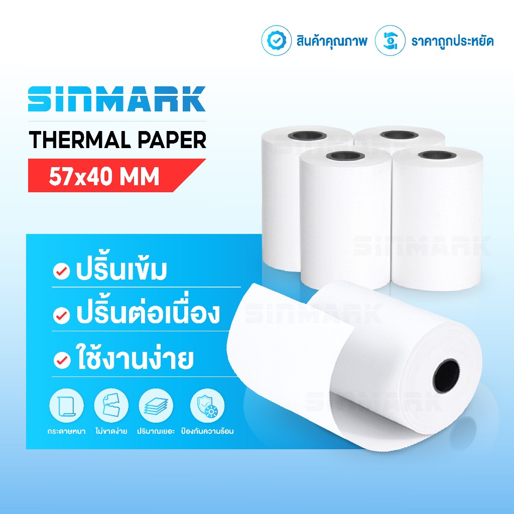 Bill กระดาษใบเสร็จ 57x40 กระดาษความร้อน ใบเสร็จ POS Thermal Paper 57x50 ...