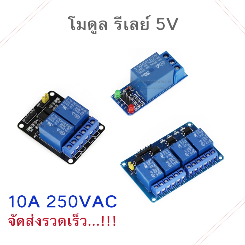 โมดูล รีเลย์ relay 5V 1 ช่อง 2ช่อง 4ช่อง Relay Module Shield 10A250VAC ...