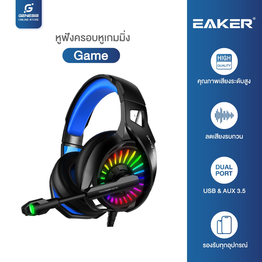 EAKER หูฟังเกมมิ่ง พร้อมไฟ LED หูฟัง 7.1 Gaming มีไฟรอบ เชื่อมต่อผ่าน USB หูฟังครอบหู หูฟังเล่น ...