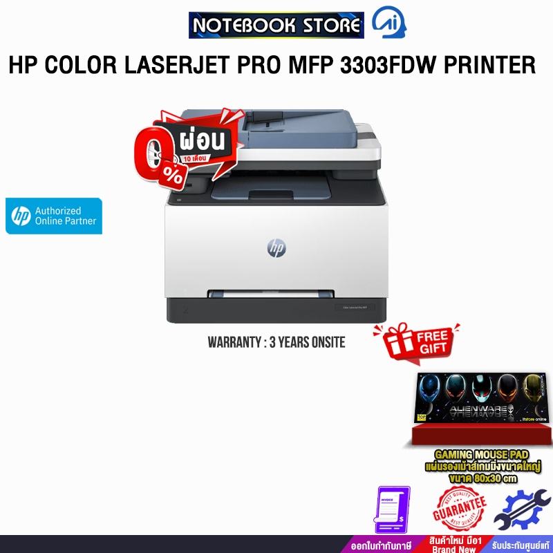 [ผ่อน 0% 10 ด.]HP COLOR LASERJET PRO MFP 3303FDW PRINTER /ประกัน 3 ...