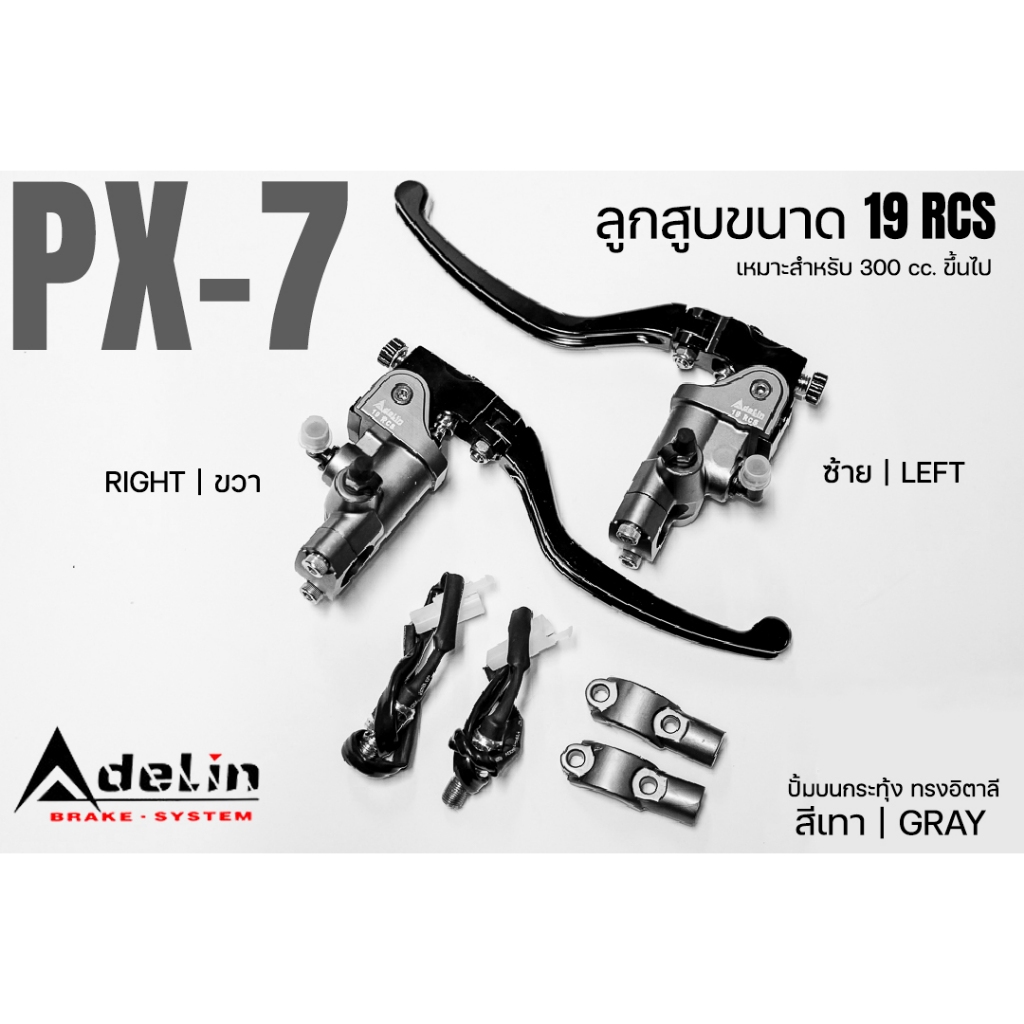 Adelin ปั้มบน กระทุ้ง PX7 ลูกสูบขนาด 19 มิล mm ปั๊มทรงอิตาลี งานCNC ข้างซ้าย/ขวา PX7R PX7L PX-7 ...