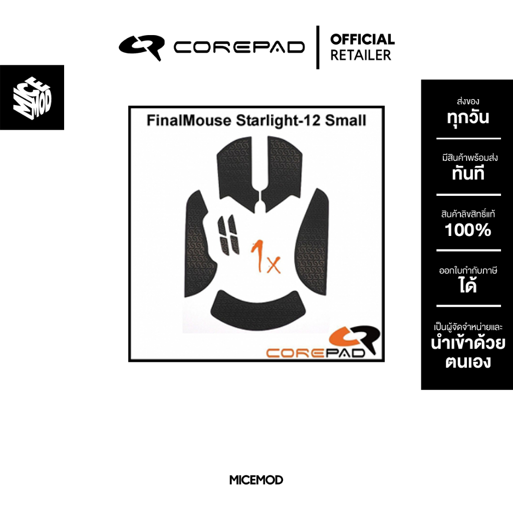 เมาส์กริปกันลื่น Corepad ของ Finalmouse Starlight-12 Small / Ultralight ...