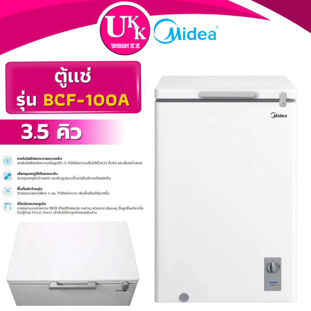 ส่งฟรีทั่วไทย Midea ตู้แช่แข็ง รุ่น BCF-100A ความจุ 3.5Q Chest Freezer ( BCF-200 HCF-228C2 ...