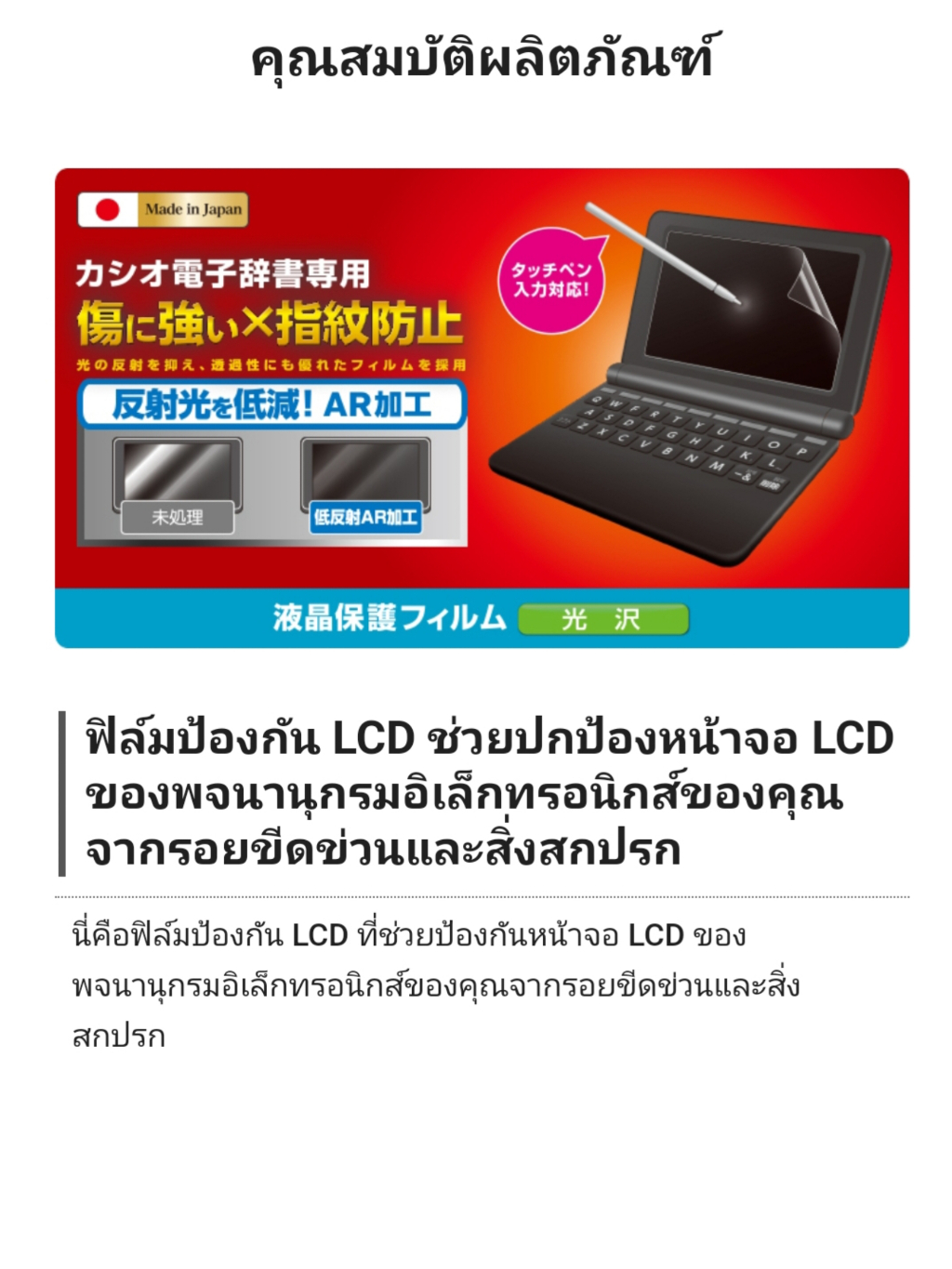 [ของใหม่] ฟิล์มกันรอยหน้าจอ Casio EX-word XD-Z, XD-G, XD-Y, XD-K (ขนาด ...