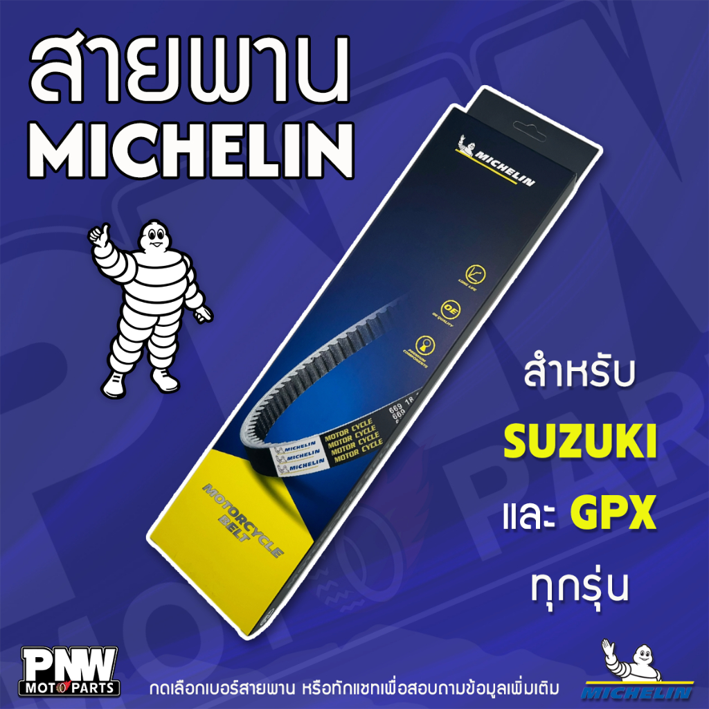 สายพานมิชลิน MICHELIN สำหรับมอเตอร์ไซค์ SUZUKI และ GPX ทุกรุ่น STEP125 ...