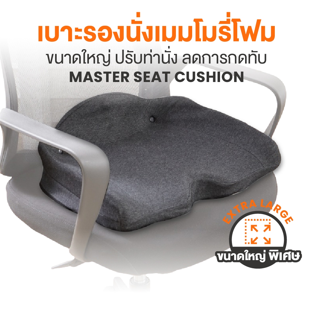 ERGOTREND เบาะรองนั่งเพื่อสุขภาพ รุ่น Master Seat Cushion | Shopee Thailand