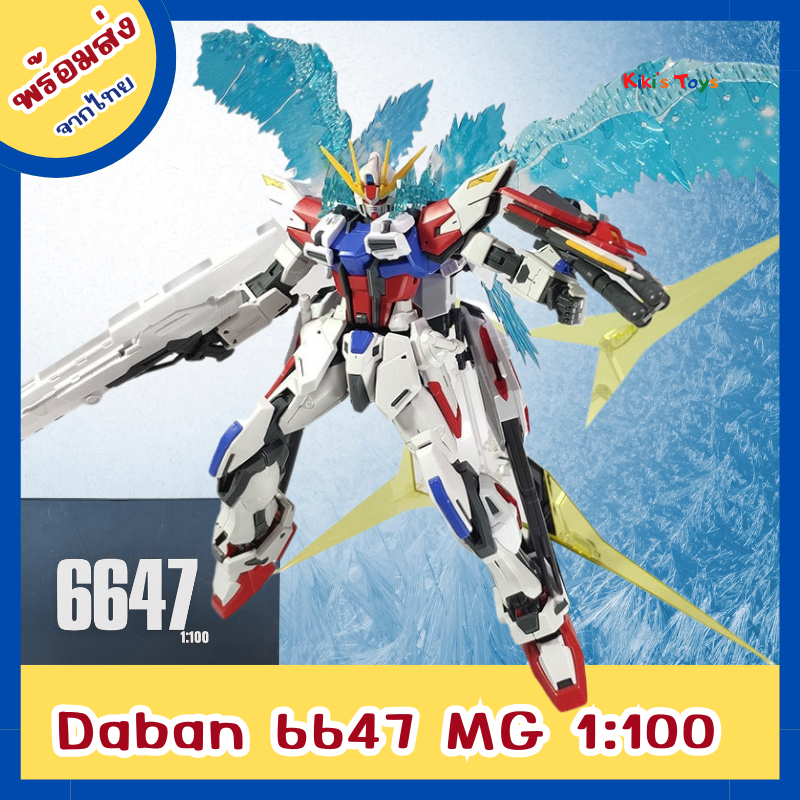 [พร้อมส่ง]Daban 6647 MG 1/100 อุปกรณ์เสริมหุ่นยนต์ ตัวต่อหุ่นยนต์ โมเดล ...