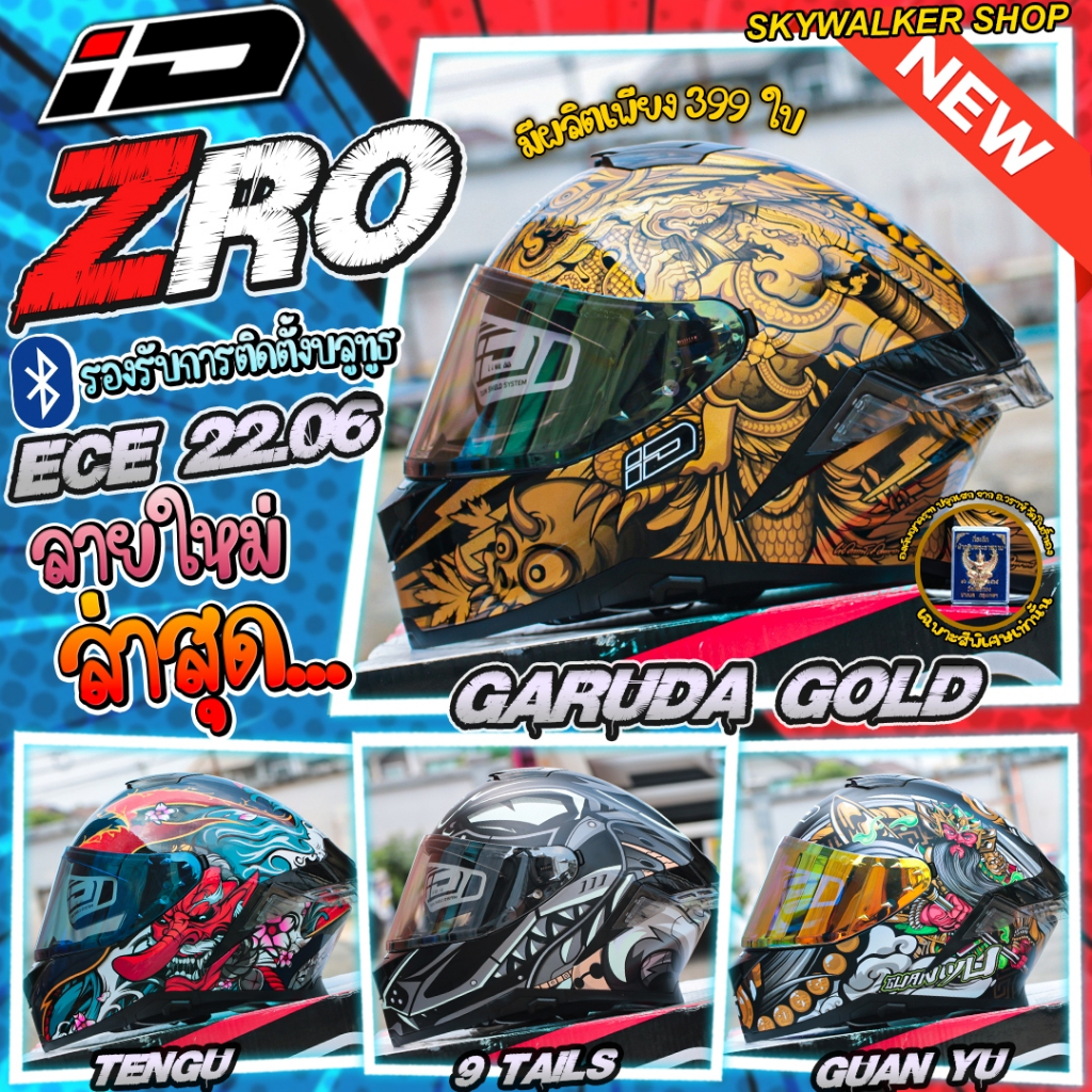 หมวกกันน็อค ID ZRO 2025 พญาครุฑปลุกเสก จาก อ.วราห์ วัดโพธิ์ทอง LIMITED ...