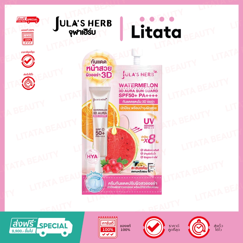 [ ซอง ] Jula's Herb Watermelon 3D Aura Sun Guard SPF50+ PA++++ กันแดดแตงโมจุฬาเฮิร์บ 7 กรัม ...