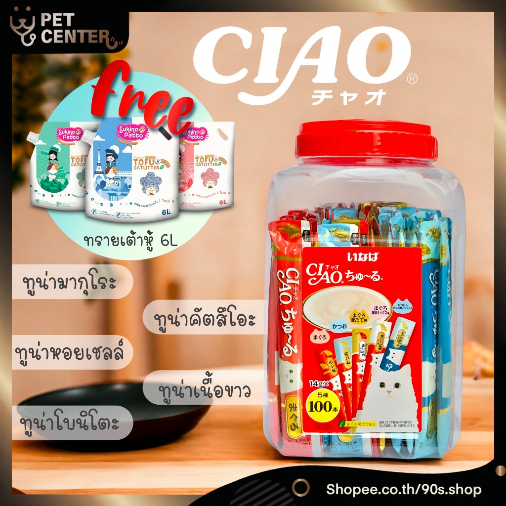 **ฟรีทรายเต้าหู้ 6L** Ciao Churu - เชา ชูหรุ ขนมแมวเลีย คละรวม 5 รส แบบ ...