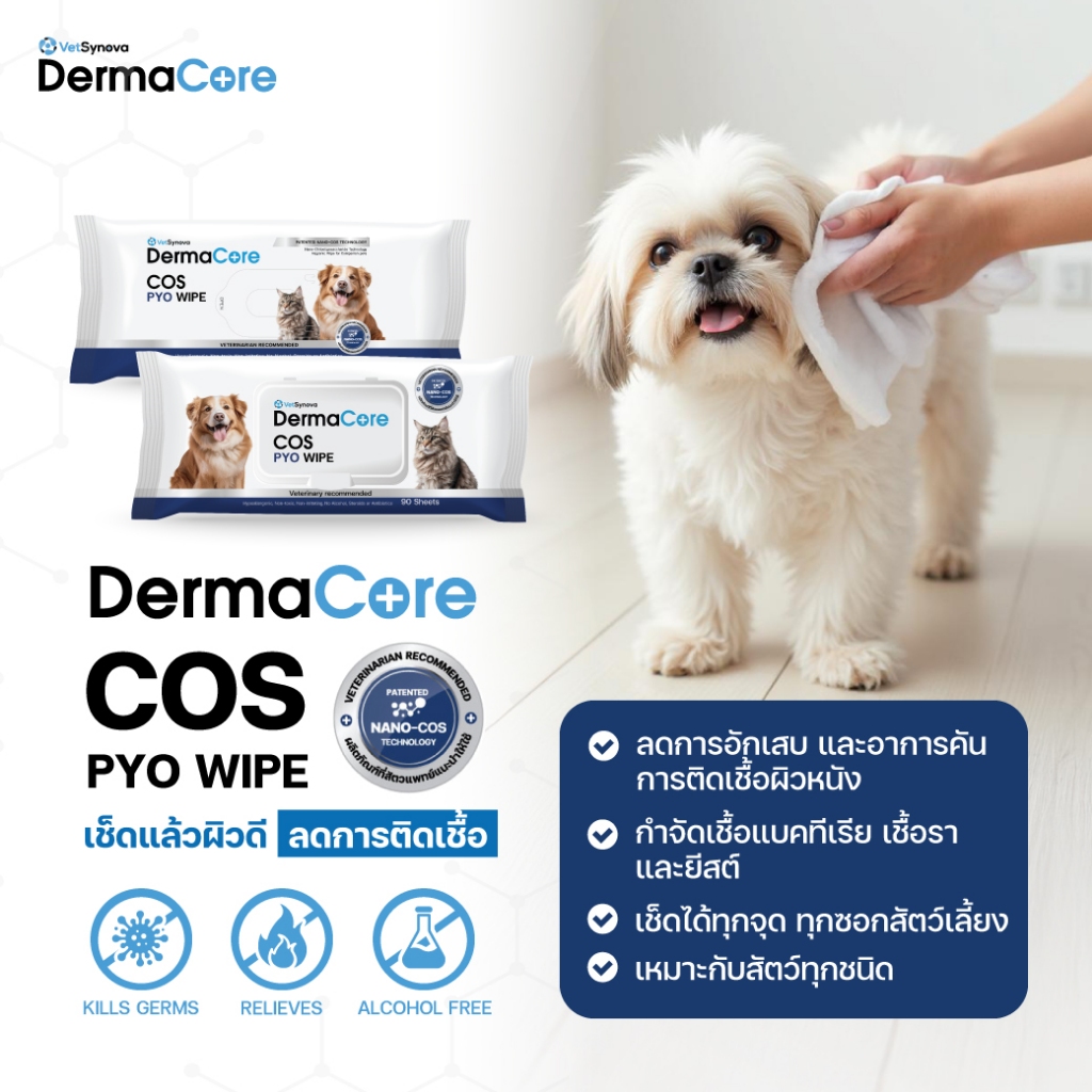 DermaCore COS PYO Wipe ผ้าเปียกประกอบการรักษาโรคผิวหนังติดเชื้อสำหรับ ...