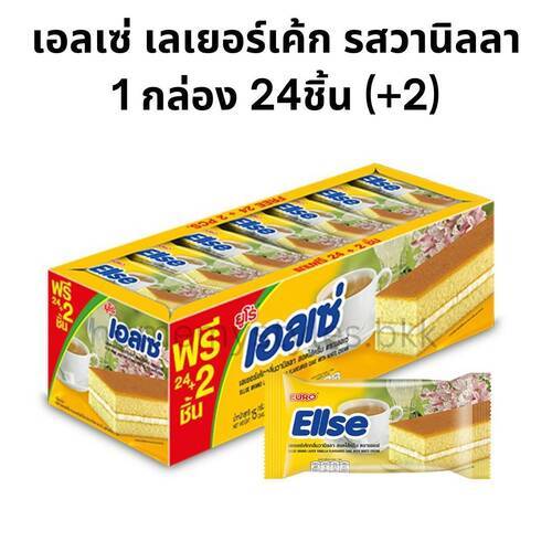 1แพ็ค Ellse เอลเซ่ ขนมเลเยอร์เค้กสอดไส้ครีม Euro Ellse ยูโร่ ตราเอลเซ่ ...