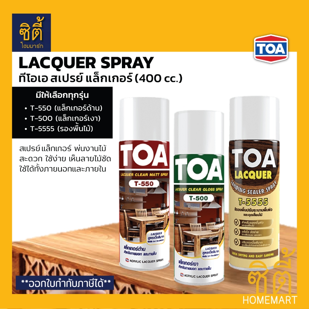 TOA LACQUER SPRAY สเปรย์ แลคเกอร์ งานไม้ (400 cc) T-500 T-550 T-5555 แล็กเกอร์ สเปรย์ ...