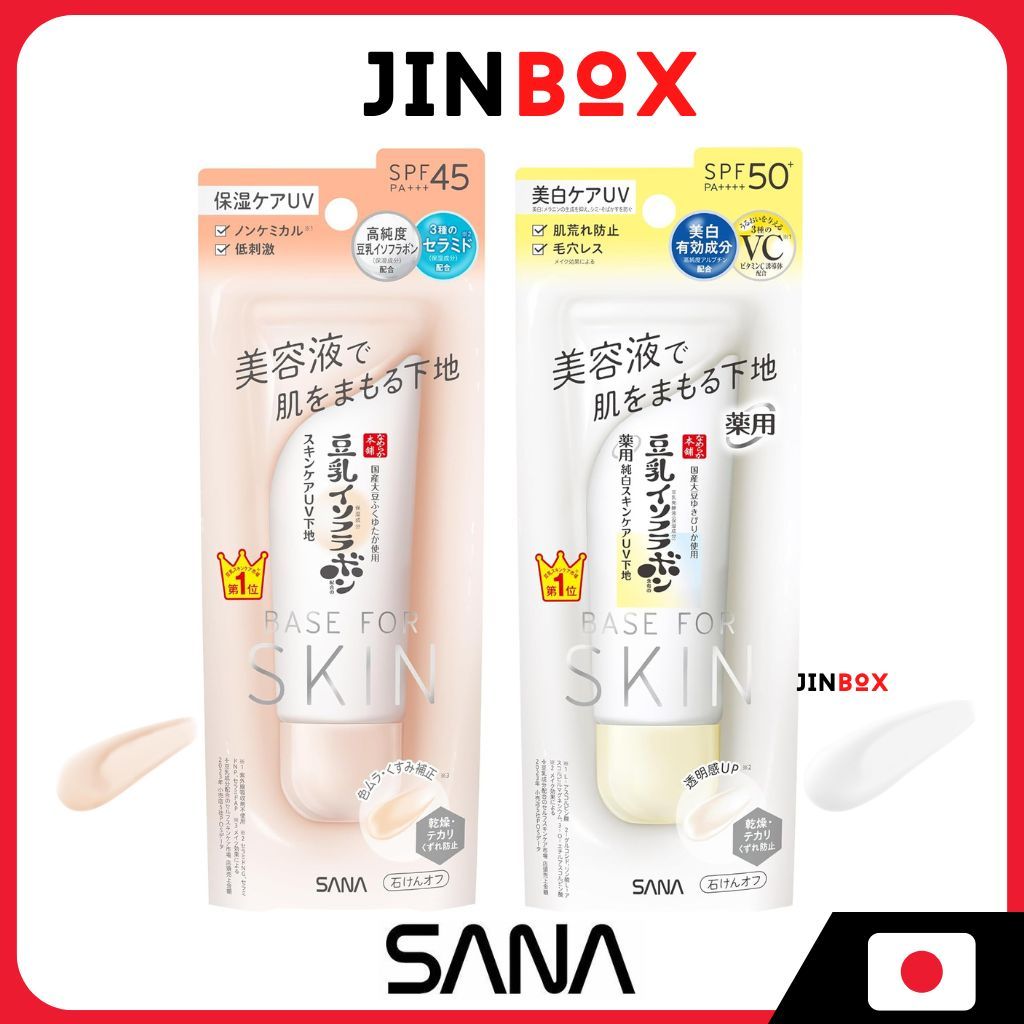 Sana Nameraka Honpo Skin Care UV Base 50g - ฐานให้ความชุ่มชื้น/ ฐานไวท์เทนนิ่ง | Shopee Thailand