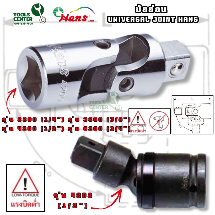 ข้ออ่อน UNIVERSAL JOINT HANS ขนาด 1/2" - 3/8" | Shopee Thailand