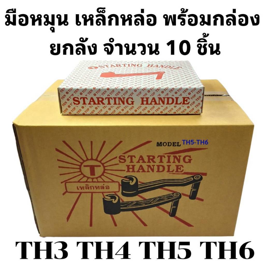 ยกลัง มือหมุน เหล็กหล่อ ยันมาร์ TH รุ่น TH3 TH4 TH5 TH6 อะไหล่รถไถนา ...