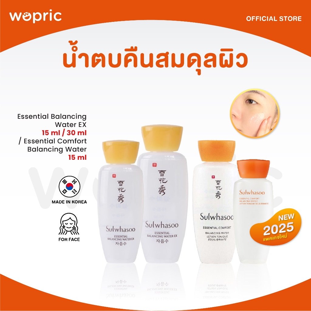 แท้💯พร้อมส่ง Sulwhasoo Essential Comfort Balancing Water 15ml, Essential Balncing Water EX 15ml ...