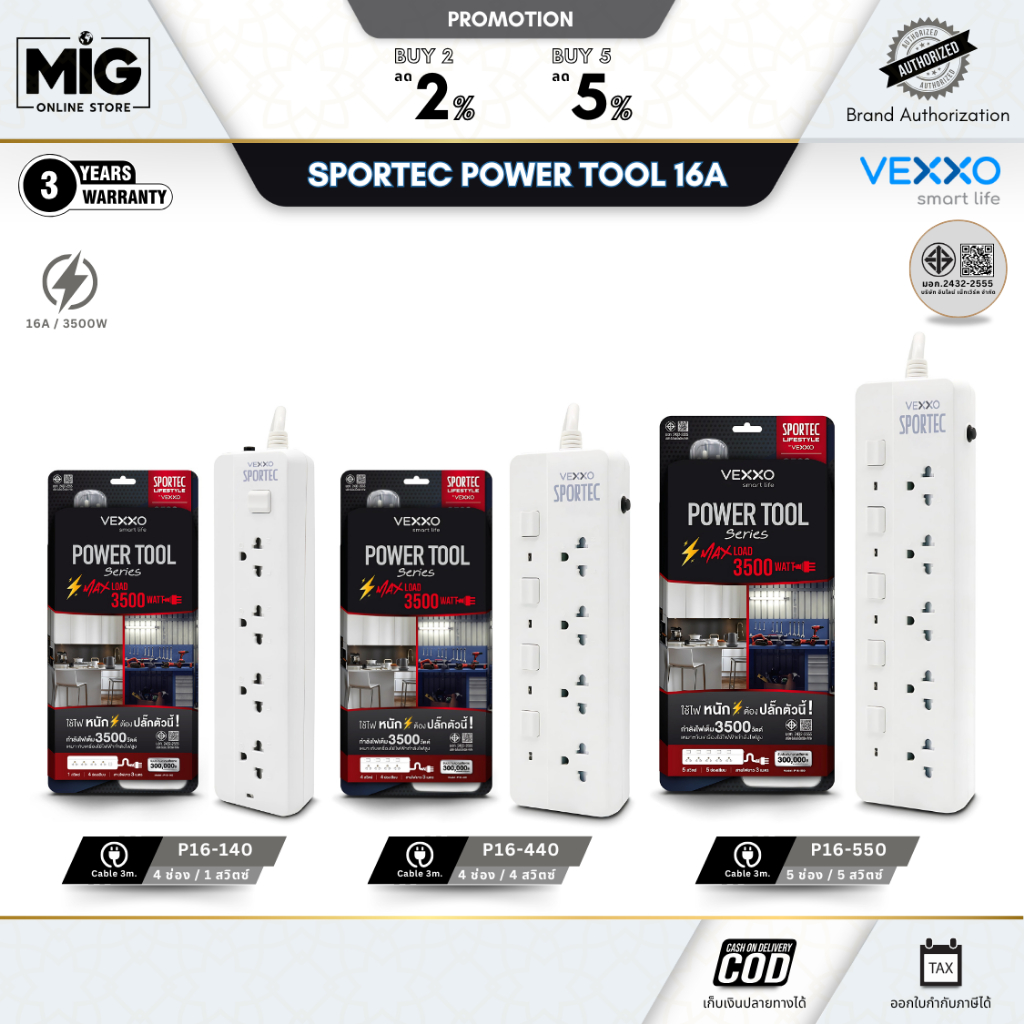 VEXXO SPORTEC ปลั๊กไฟรองรับ แรงดัน และ กระแสไฟสูงถึง 16 แอมป์ 3500 วัตต์ เพื่องานหนัก มาตรฐาน ...