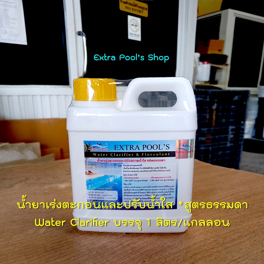 Extra Pool's น้ำยาเร่งตกตะกอนและปรับน้ำใส *สูตรธรรมดา Water Clarifier ...