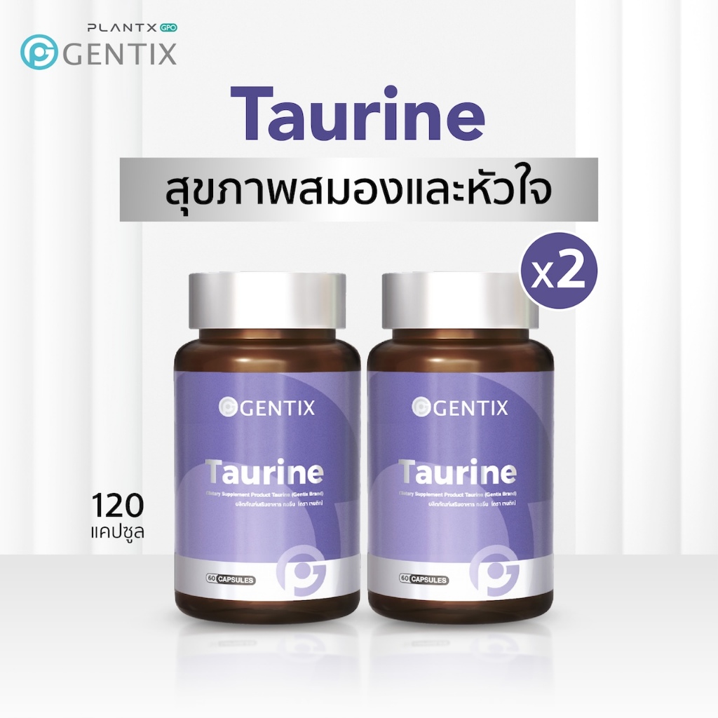 Gentix Taurine ผลิตภัณฑ์เสริมอาหารสำหรับสุขภาพสมองและหัวใจ (2 กระปุก ...