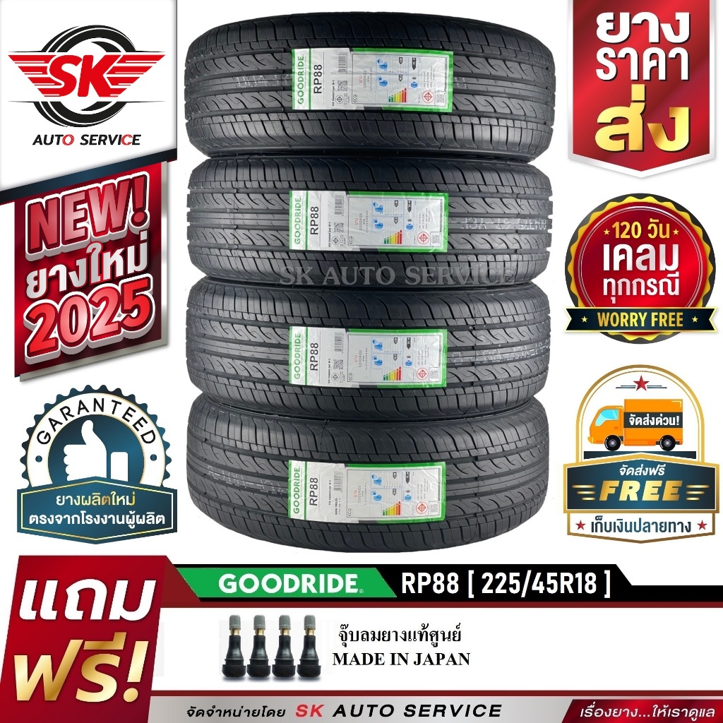 GOODRIDE ยางรถยนต์ 225/45R18 (ล้อขอบ18) รุ่น RP88 4 เส้น (ใหม่กริ๊ปปี ...